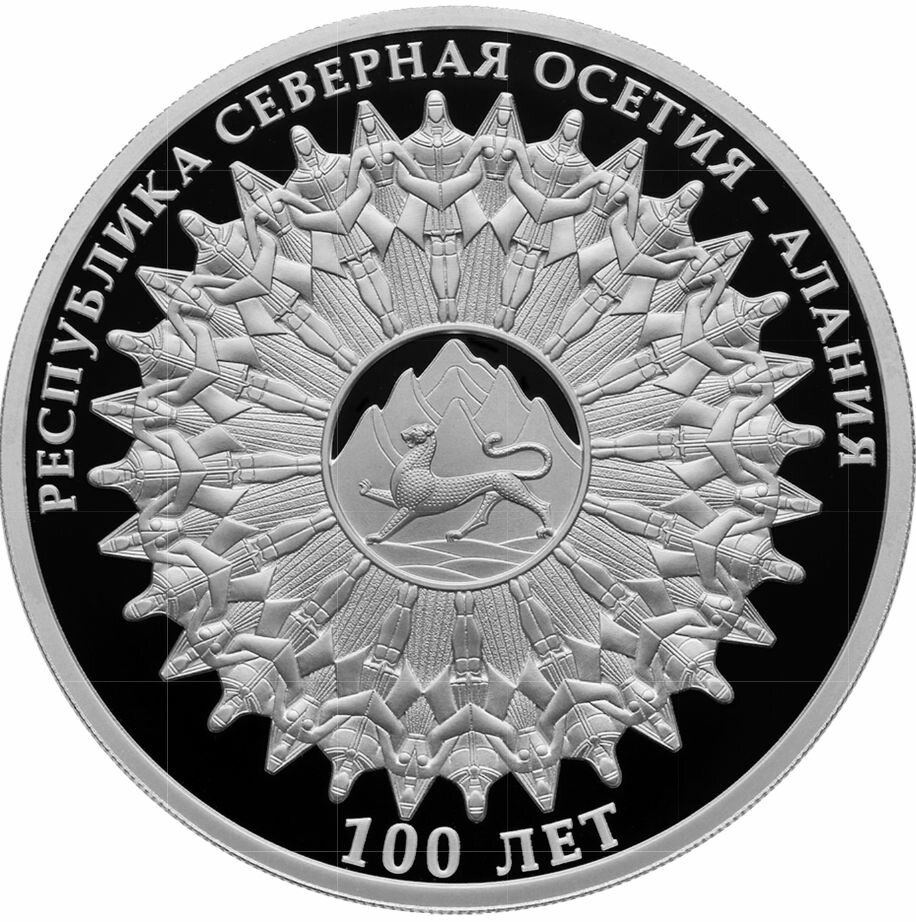 Монета серебряная 3 рубля 2024 г. 100 лет образования Республики Северная Осетия Алания