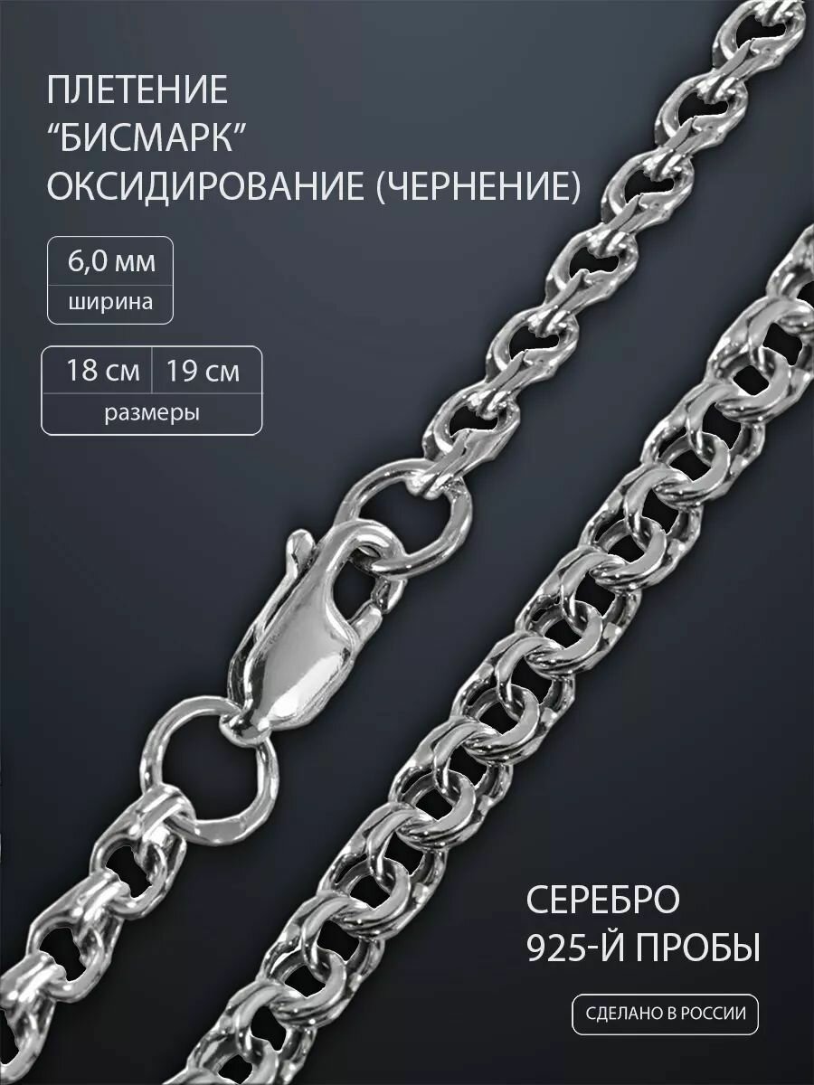 Браслет, серебро, 925 проба, оксидирование