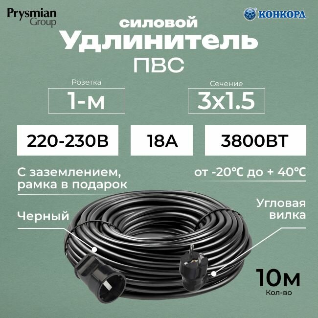 Удлинитель силовой с угловой вилкой ГОСТ "PREMIUM CABLE" на рамке с заземлением ПВС 3х1,5 черный 10 м