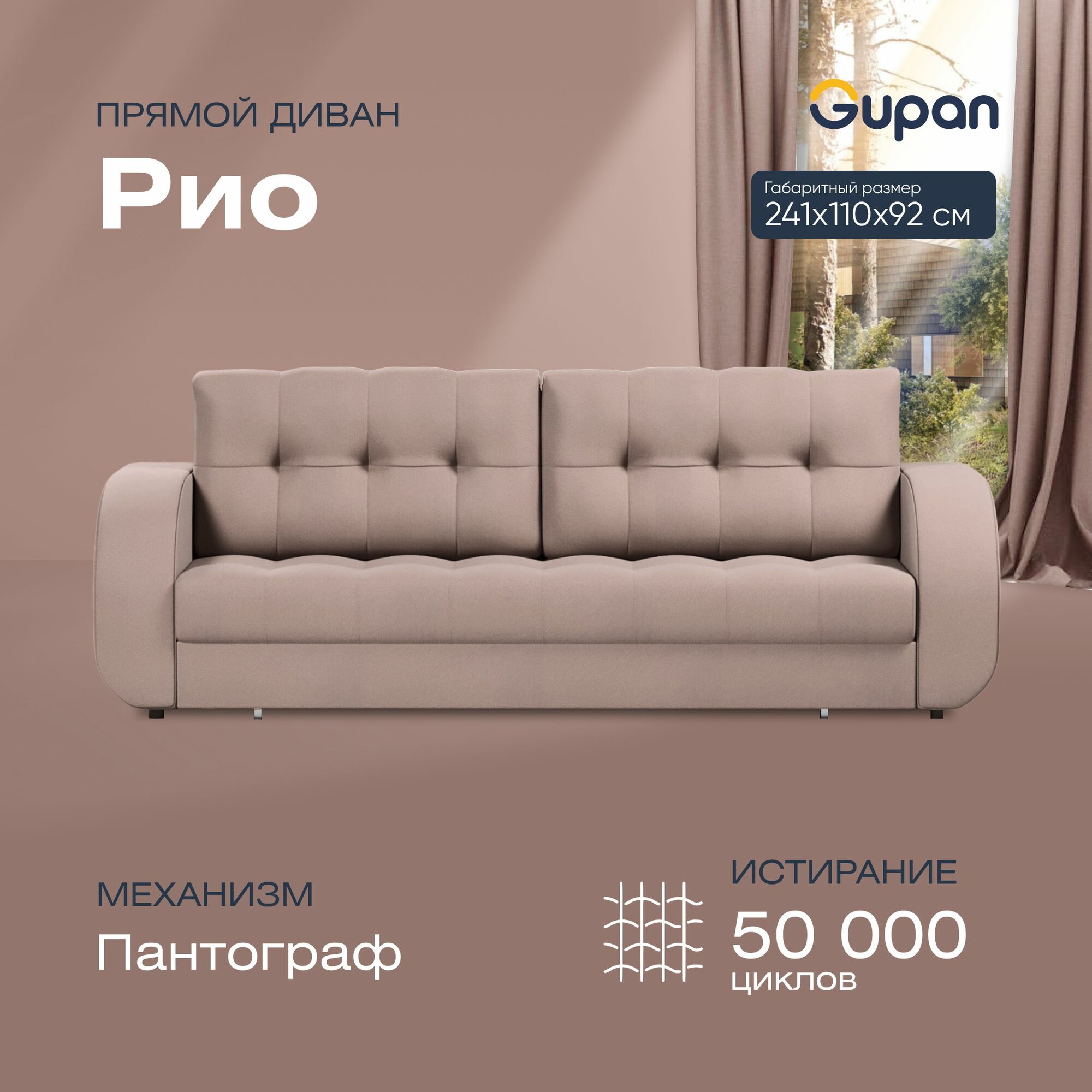 Диван кровать Gupan Рио Велюр Амиго Латте, раскладной, механизм пантограф, беспружинный, с ящиком для белья
