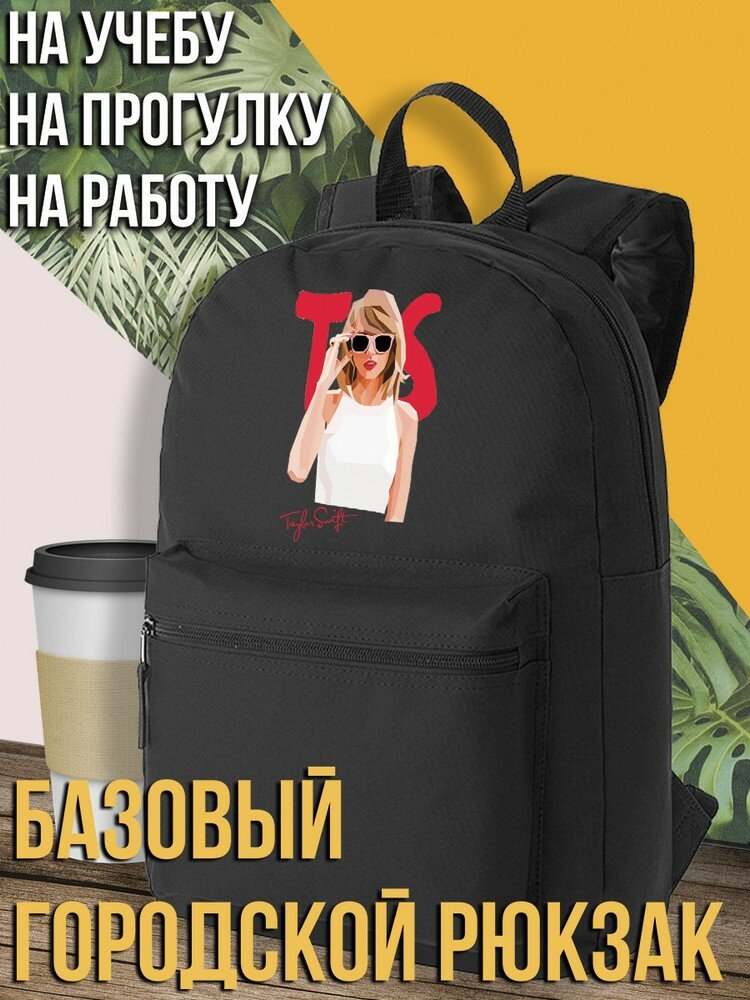 Черный школьный рюкзак с DTF печатью музыка Тейлор Свифт (Taylor Swift, синти-поп, кантри-поп) - 2843