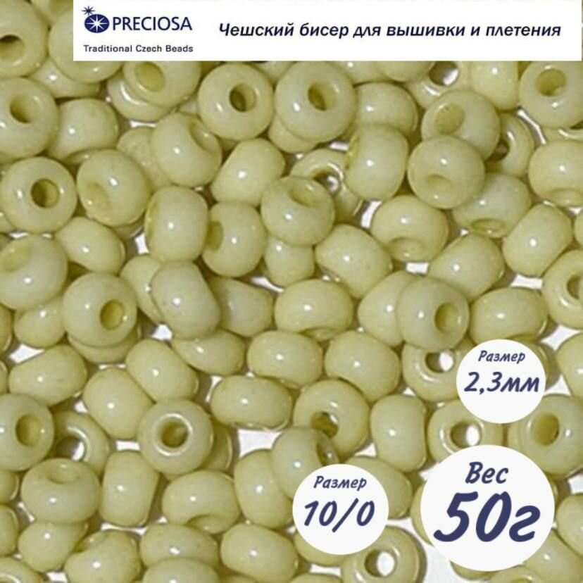 Чешский бисер Preciosa 33119/03151/10 50г