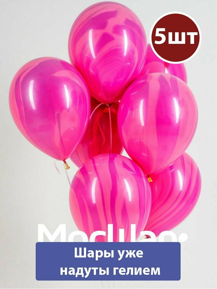 Воздушные шары с гелием (надутые), шарики воздушные Мосшар, латексные шары Агаты 5 шт