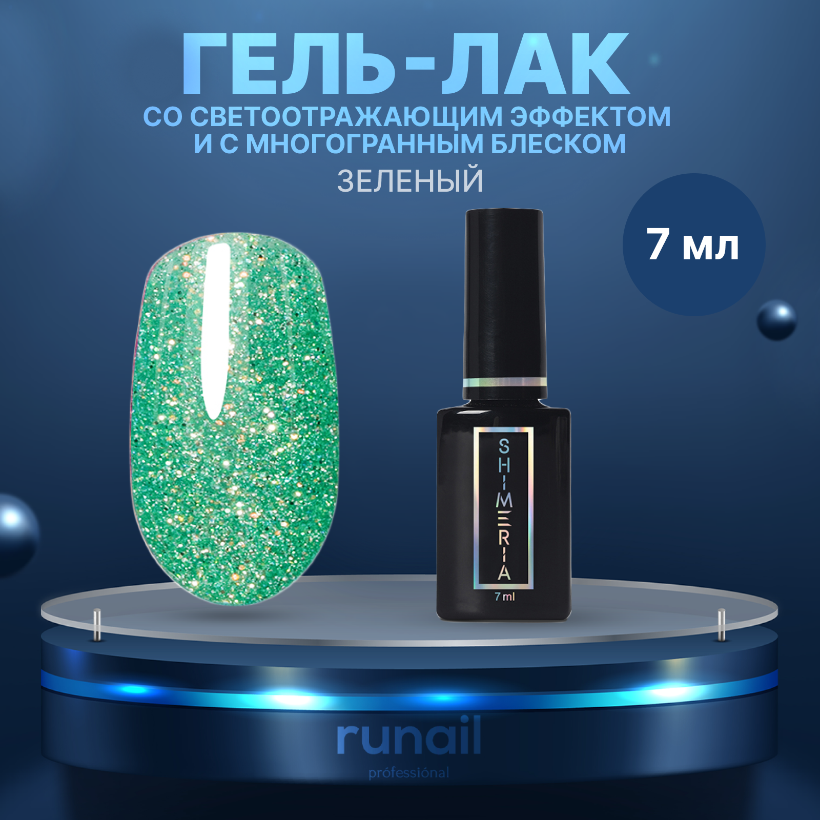 Гель-лак Runail Shimeria Diamond №9685, 7 мл