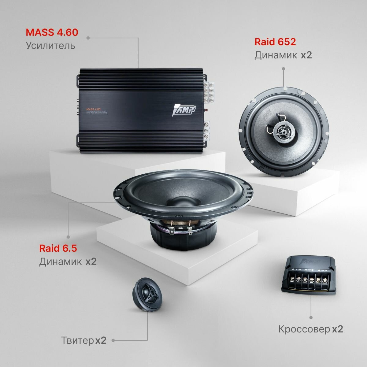 Комплект акустики на фронт и тыл AMP Raid 6.5 + Raid 652 + Mass 4.60 — фото 1