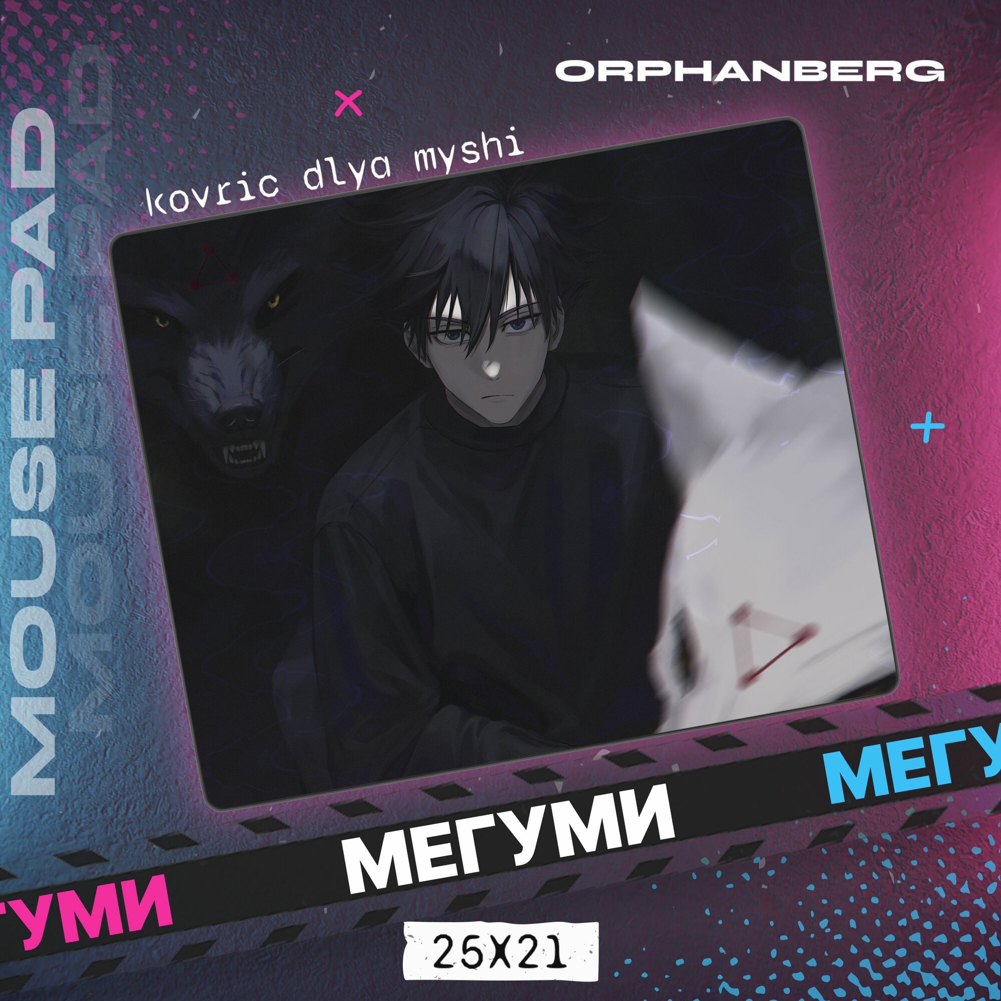 Коврик для мыши Магическая битва Мегуми