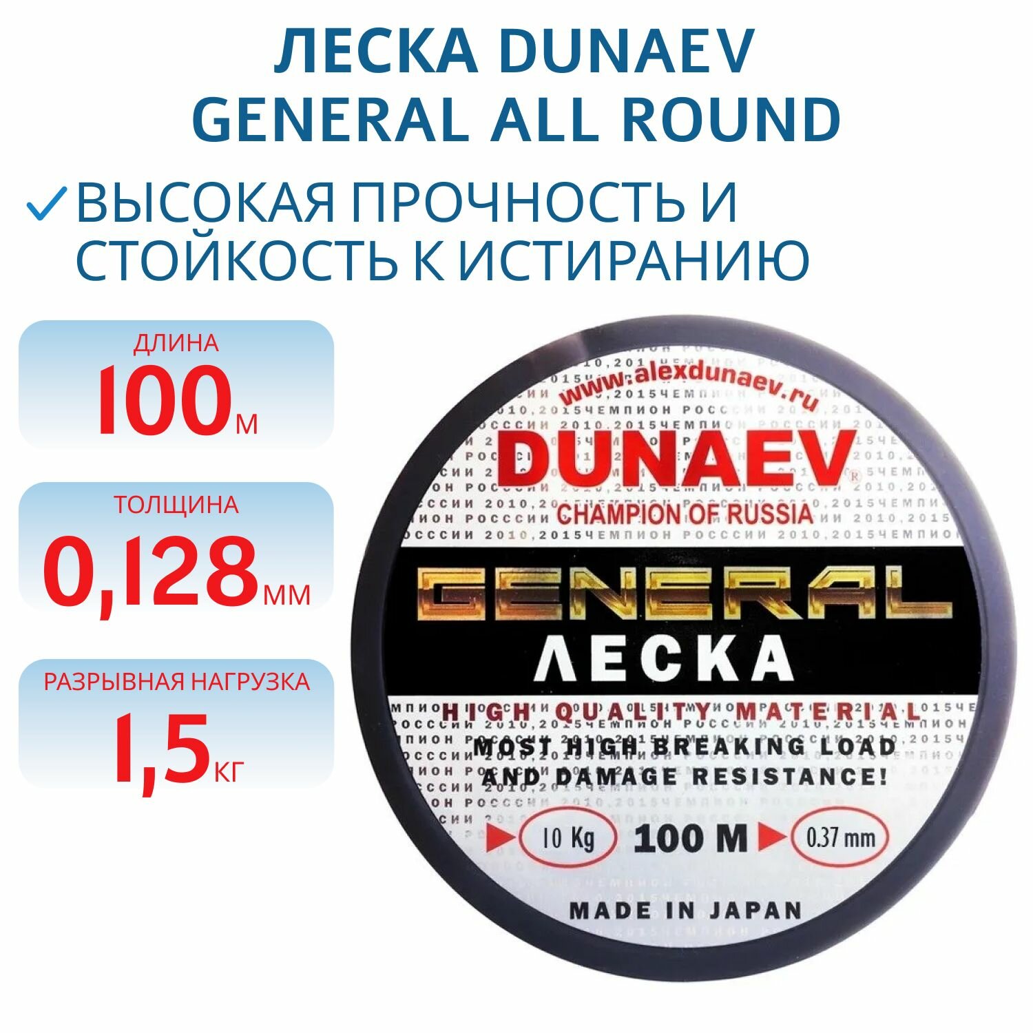 Леска Dunaev General All Round, длина 100 м, толщина 0.128 мм, тест 1,5 кг, арт. DSR128