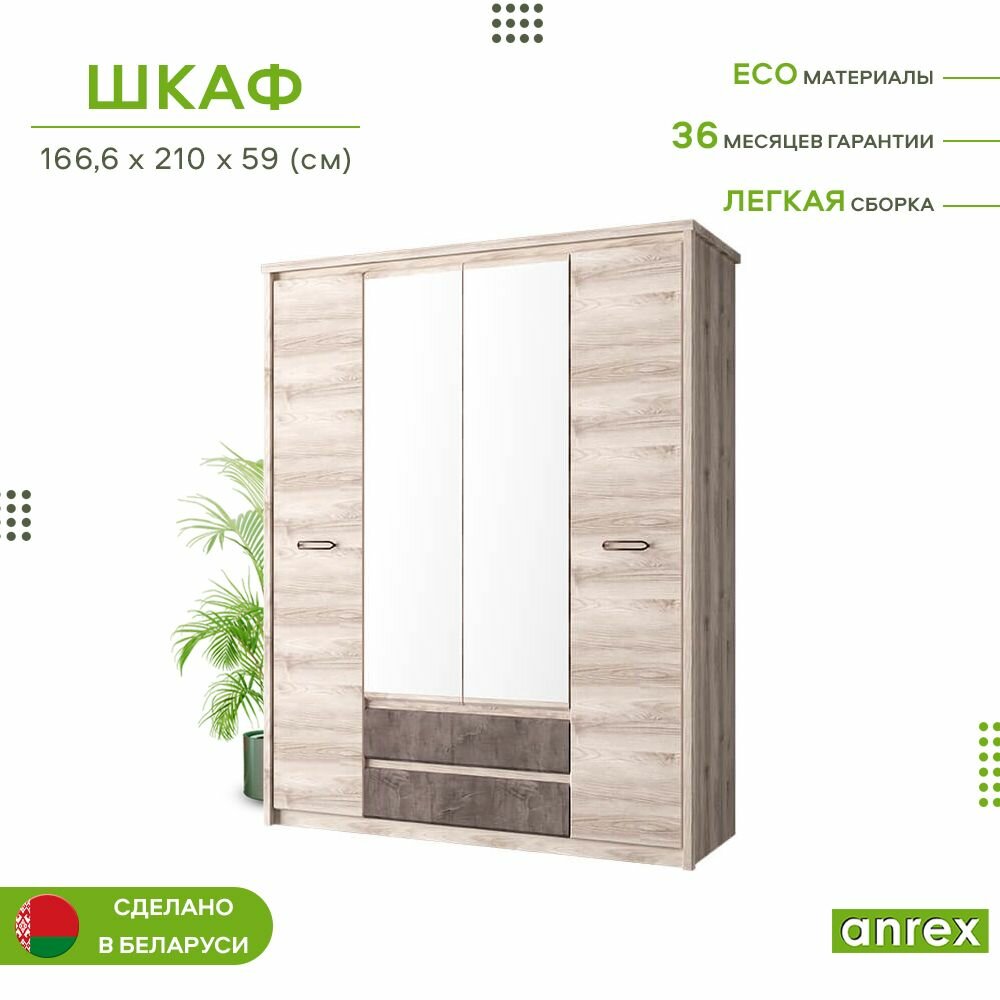 Шкаф с зеркалом 4д. 210х166,6х59,3см JAZZ 4DG2S Z (Каштан найроби/оникс) 7уп.