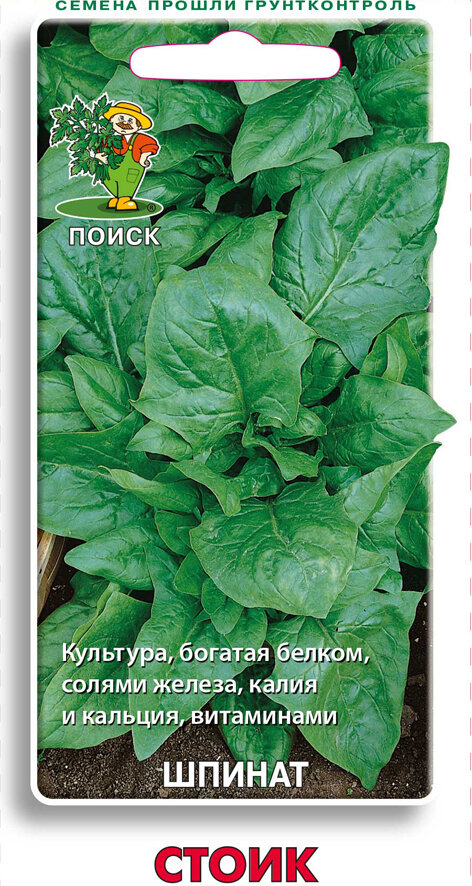 Шпинат Стоик 3гр. Едим дома (Поиск)