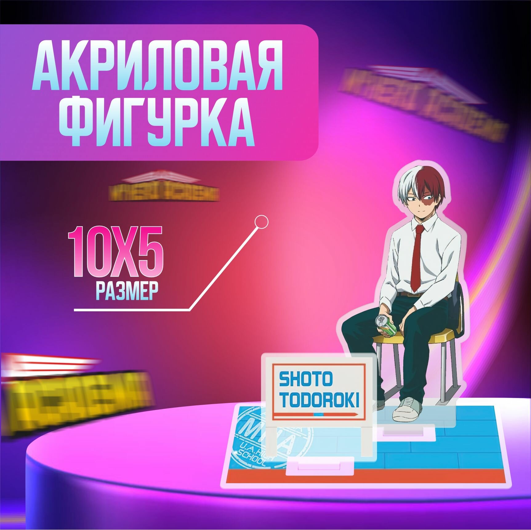 Акриловая фигурка декоративная / статуэтки для интерьера Моя геройская академия Шото Тодороки