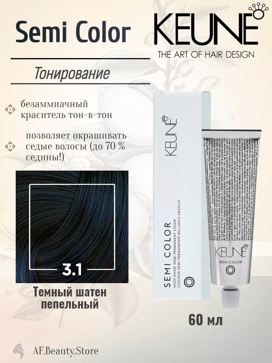 KEUNE Semi Color 3.1 - Безаммиачный краситель 60 мл