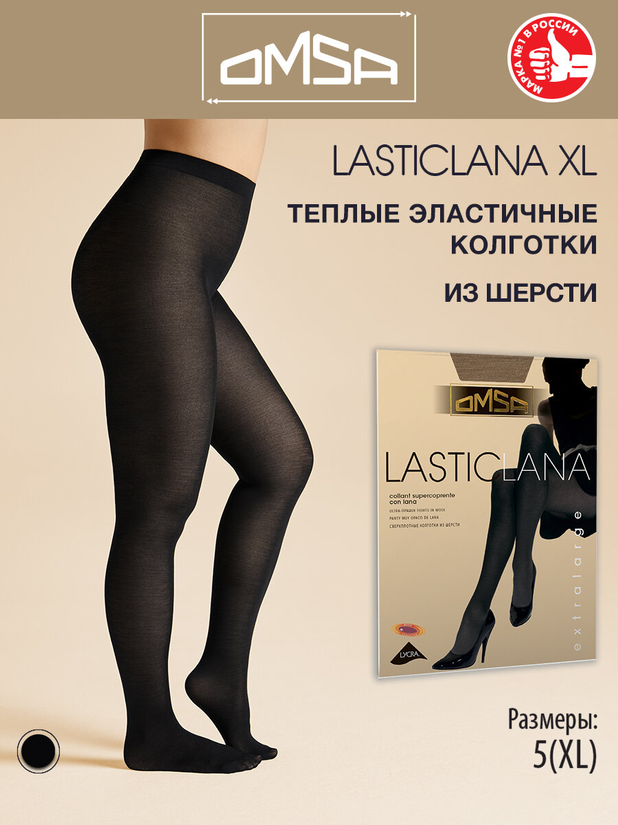 Колготки LASTICLANA