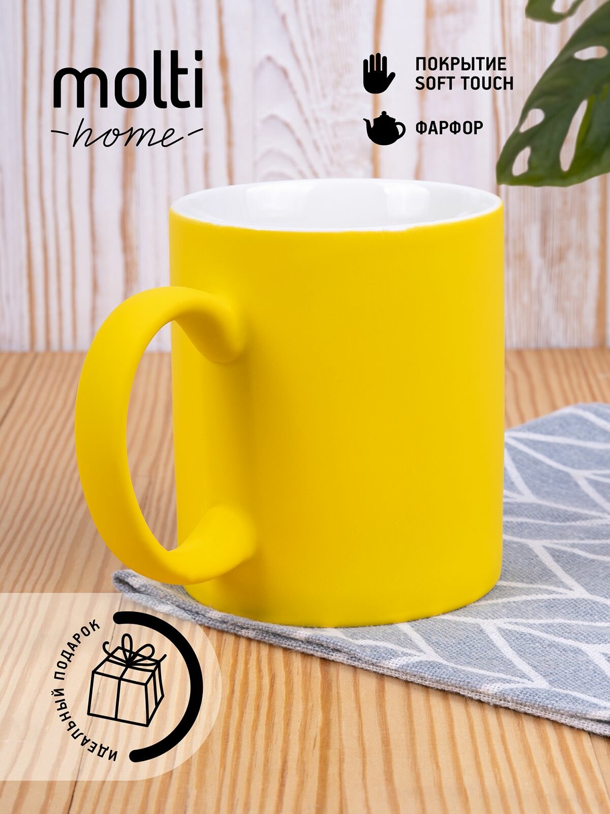 Кружка для чая и кофе molti Promo Soft чашка подарочная c покрытием софт-тач, желтая 360 мл