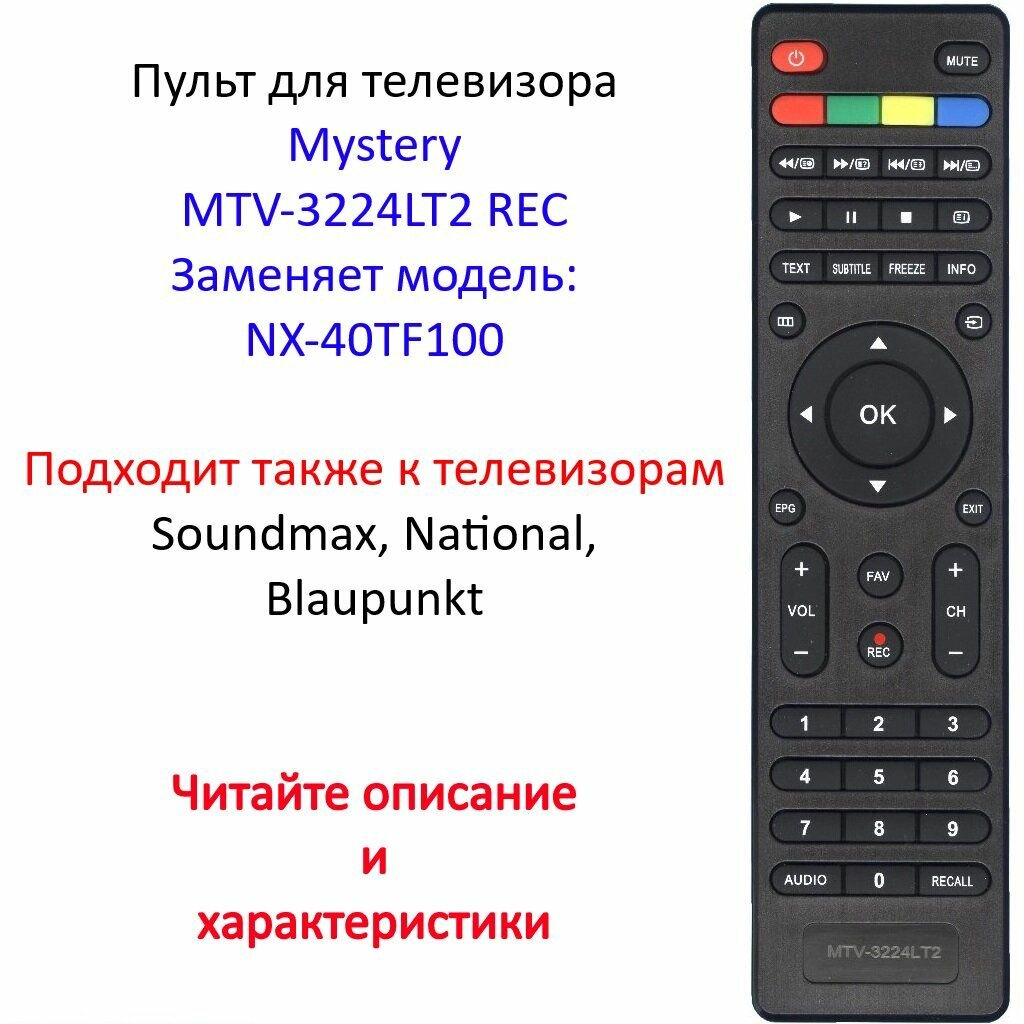 Пульт для Mystery MTV-3224LT2 REC для телевизора LCD Soundmax, National, Blaupunkt