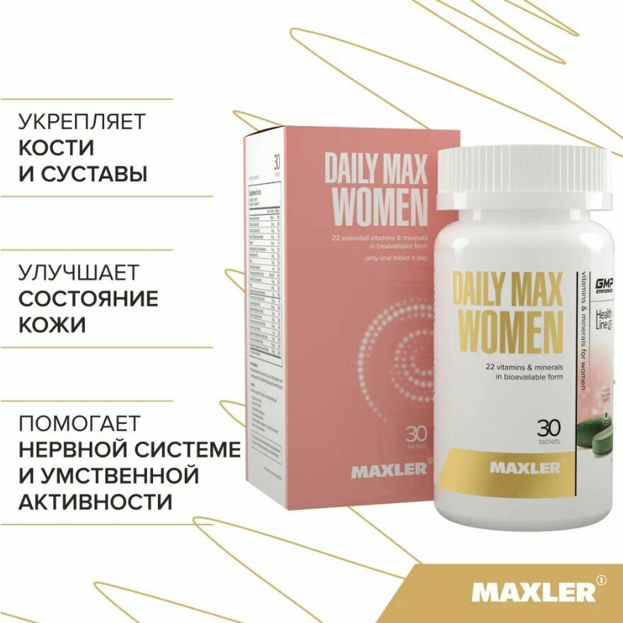 "Daily Max Women" - женские витамины от Maxler для поддержки иммунитета, 30 таблеток