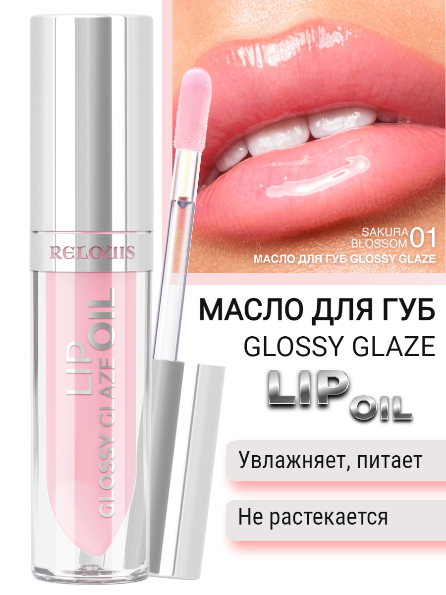 Масло для губ Glossy Glaze 01 Sakura blossom