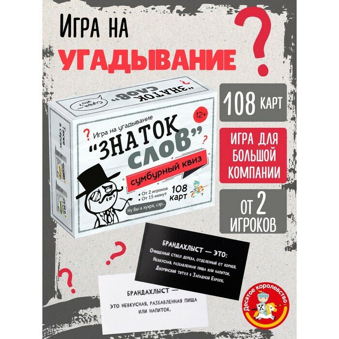 Игра настольная Десятое Королевство «Сумбурный квиз. Знаток слов», от 2 игроков, 12+