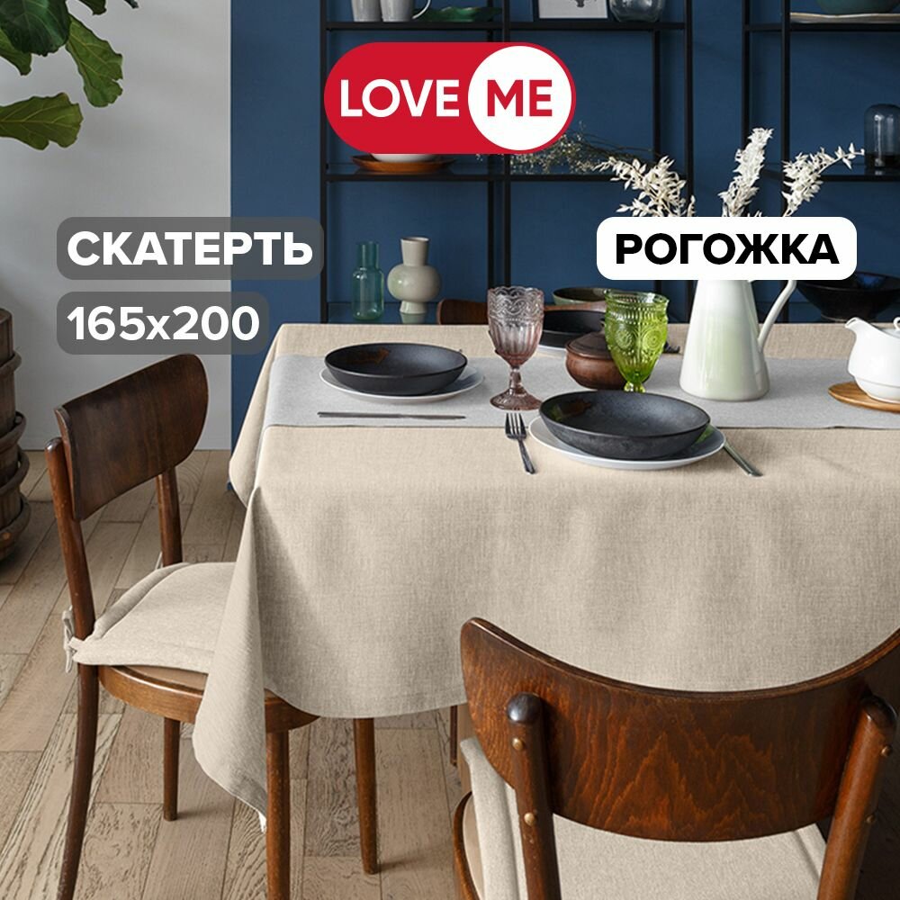 Скатерть на стол тканевая прямоугольная 165х200 см LoveME, рогожка