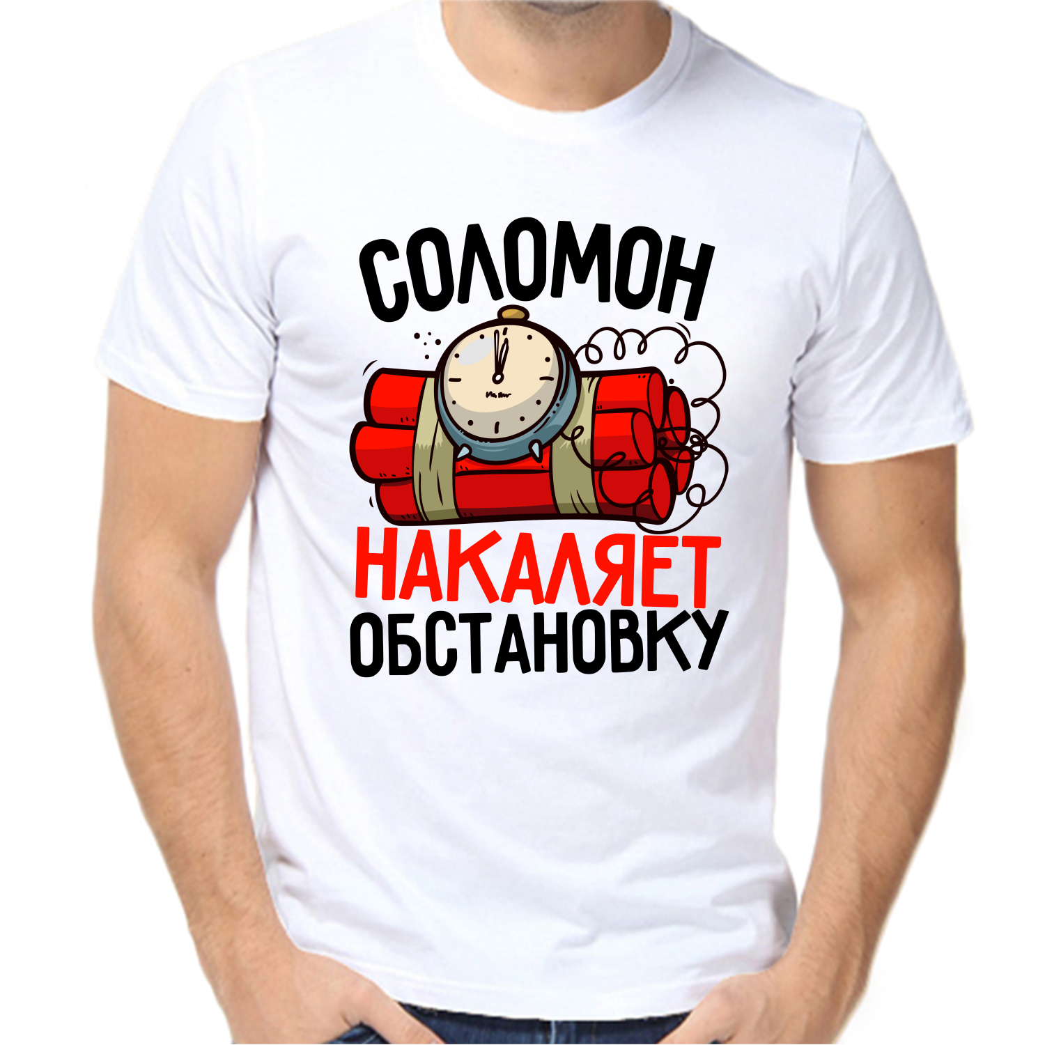 Футболка соломон накаляет обстановку