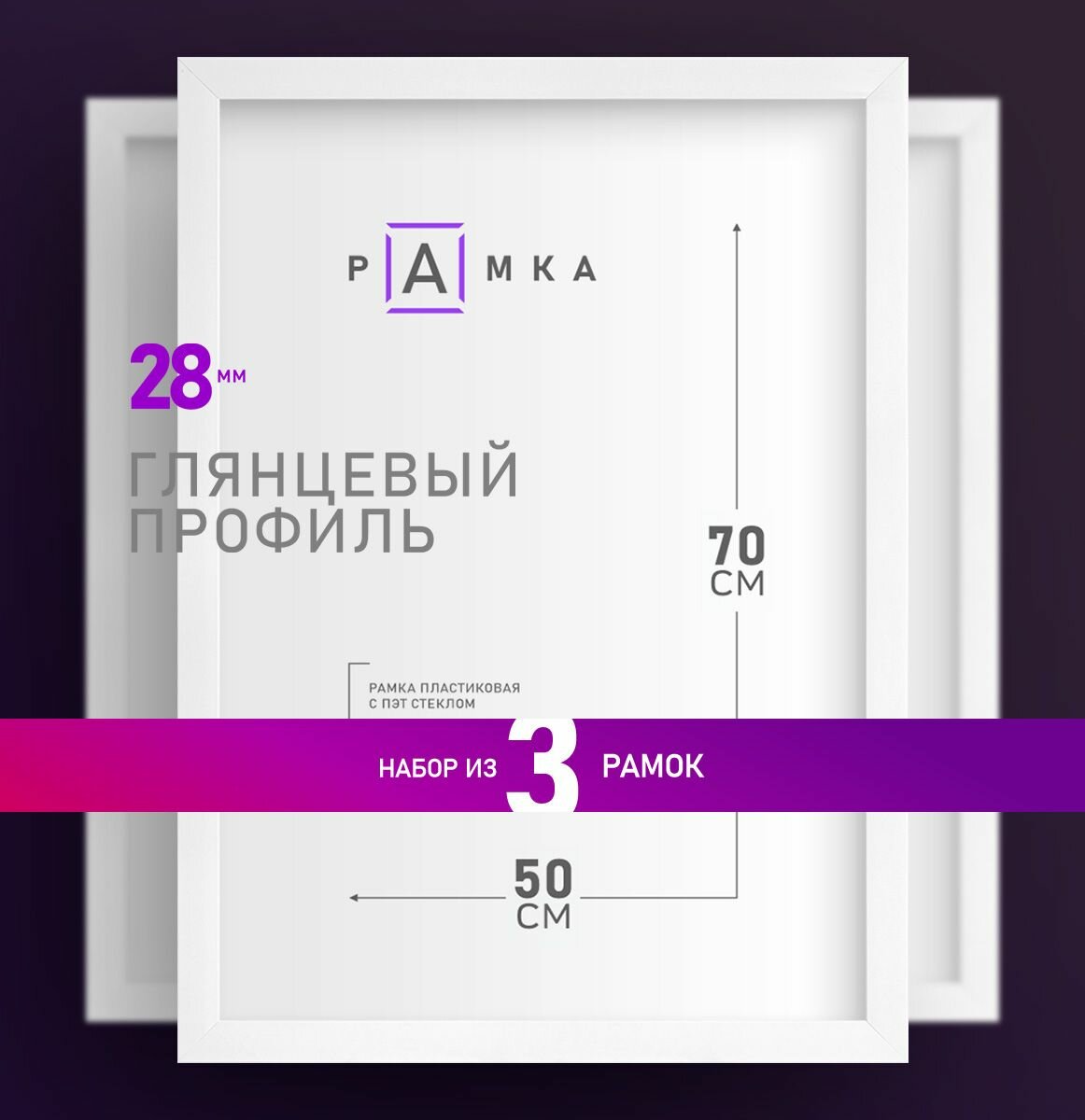 Рамки 50 х 70 см для фотографий на стену, рамка для алмазной мозаики, картины, постера, вышивки, фотографии, 3 шт.