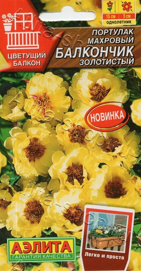 Портулак махровый Балкончик золотистый. семена (3 упаковки )