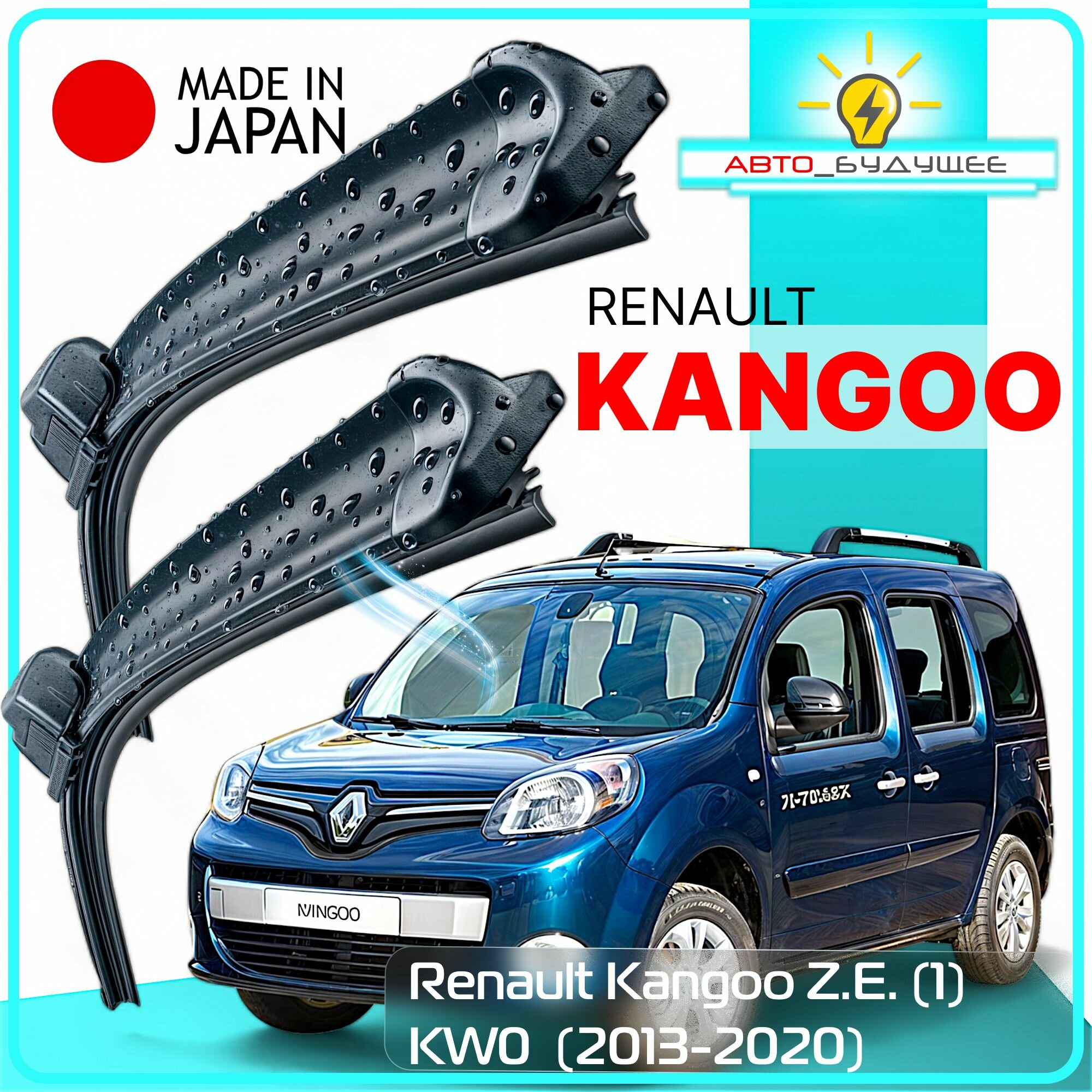 Дворники Renault Kangoo Z.E. (1) KW0 / Рено Канго 2013 2014 2015 2016 2017 2018 2019 2020 _ Щетки стеклоочистителя бескаркасные автомобильные LYNXauto 600мм-550мм к-т 2шт.