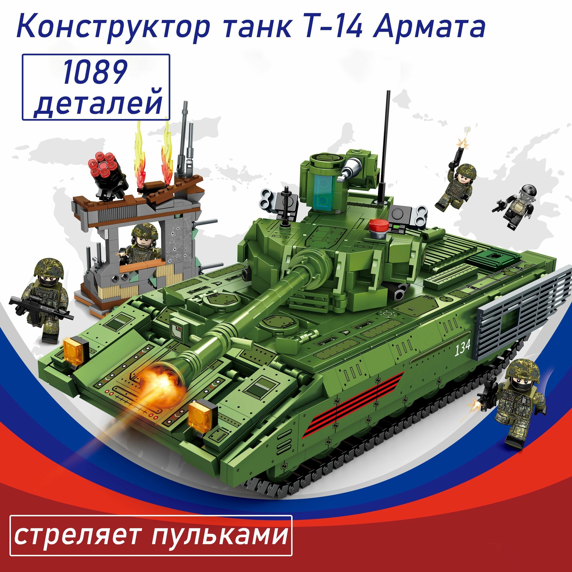 Конструктор танк Т14 Армата 1089 деталей / конструктор танк Т34