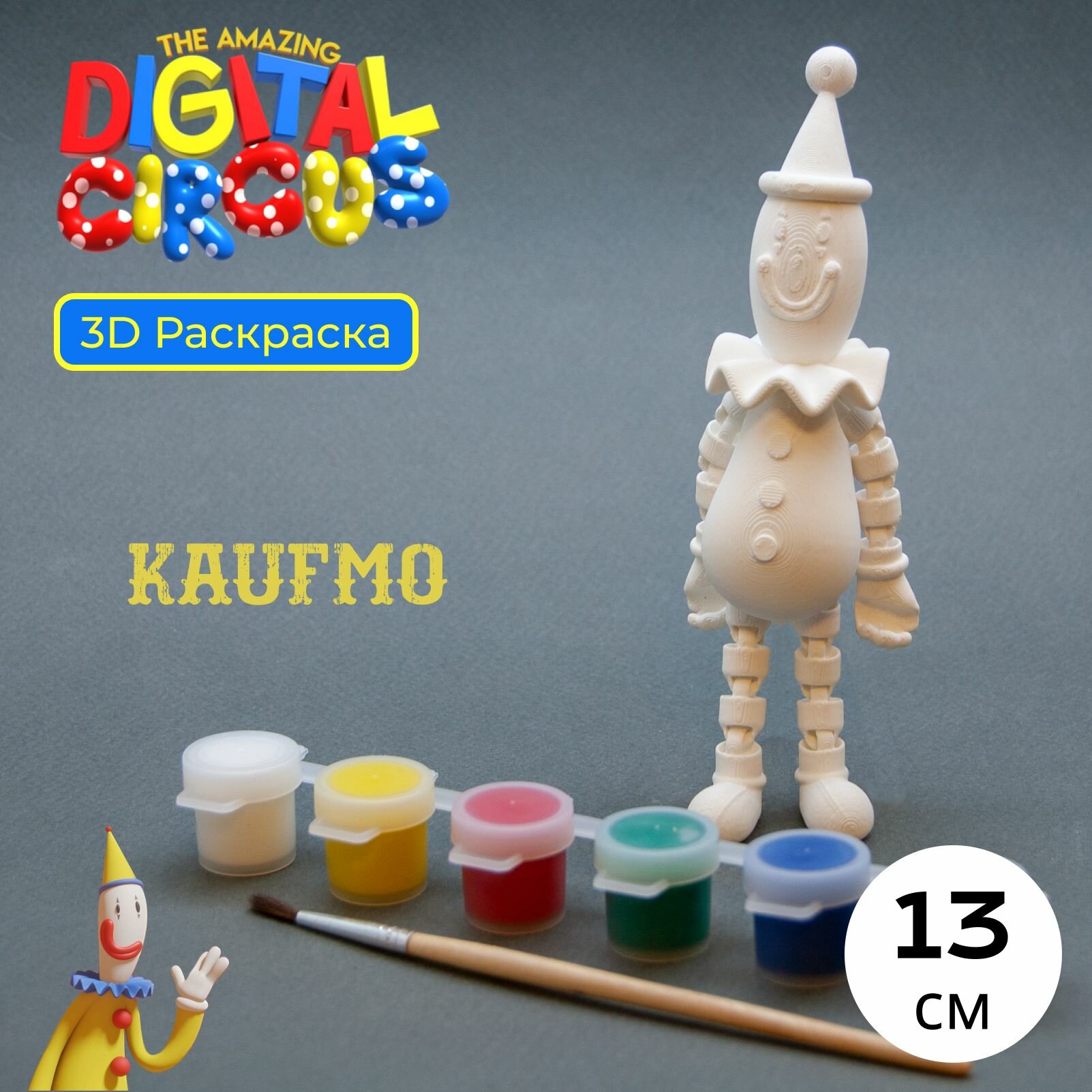 Цифровой цирк, Кауфмо, Фигурка для раскрашивания