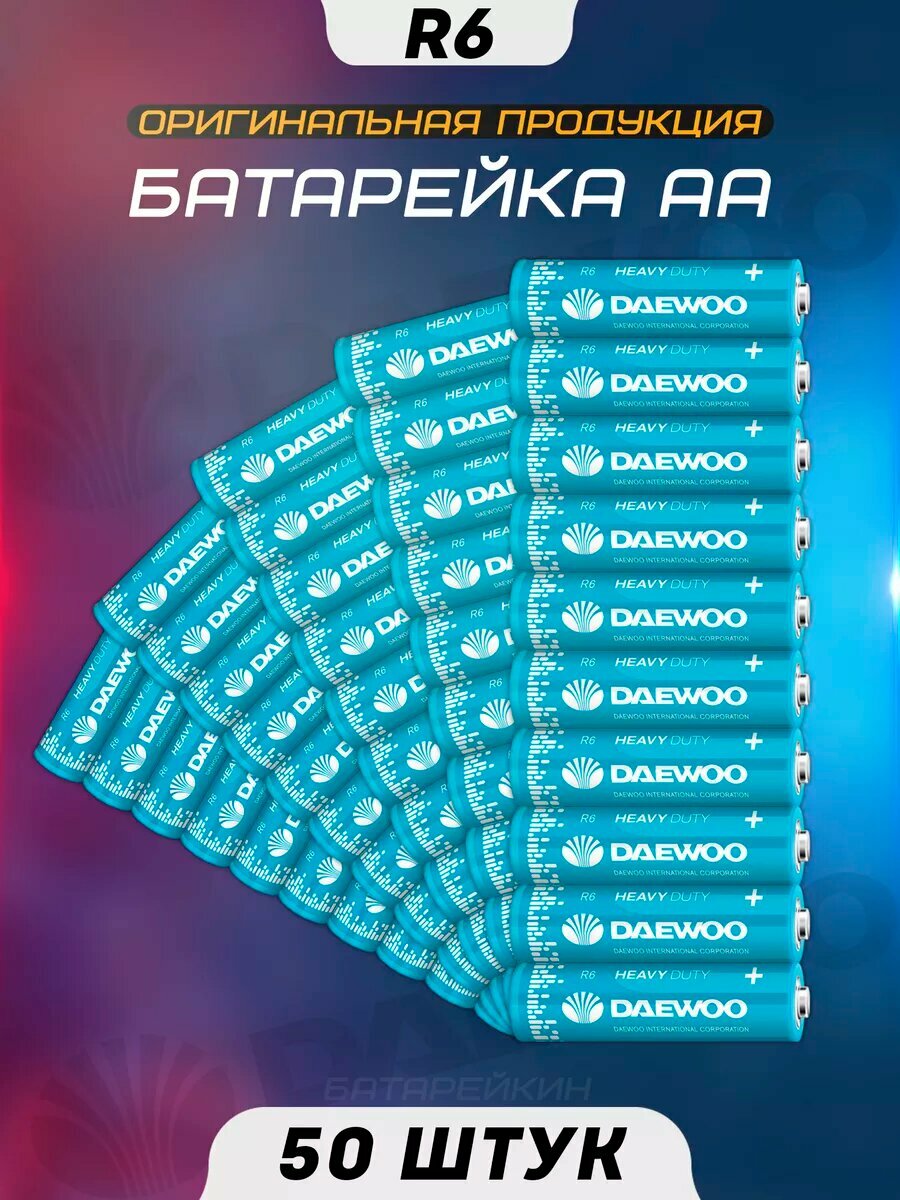 Батарейка пальчиковая R6 AA 1.5v Heavy Duty
