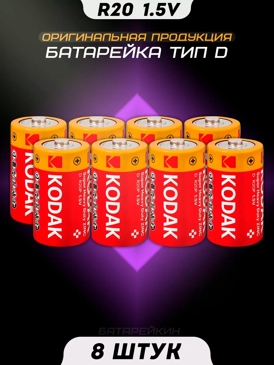 Солевая батарейка R20 D 1.5v Super Heavy Duty Zinc