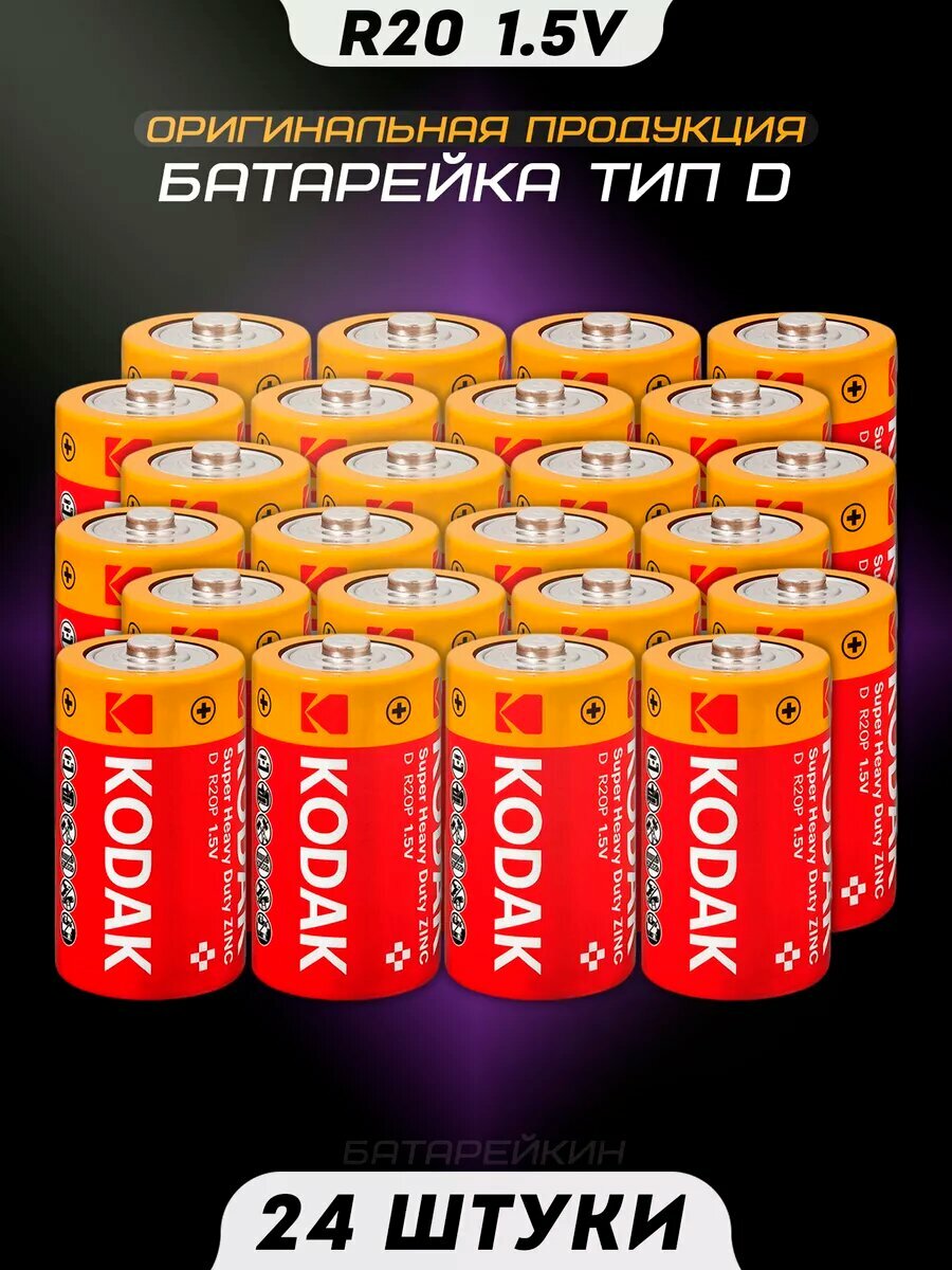 Солевая батарейка R20 D 1.5v Super Heavy Duty Zinc