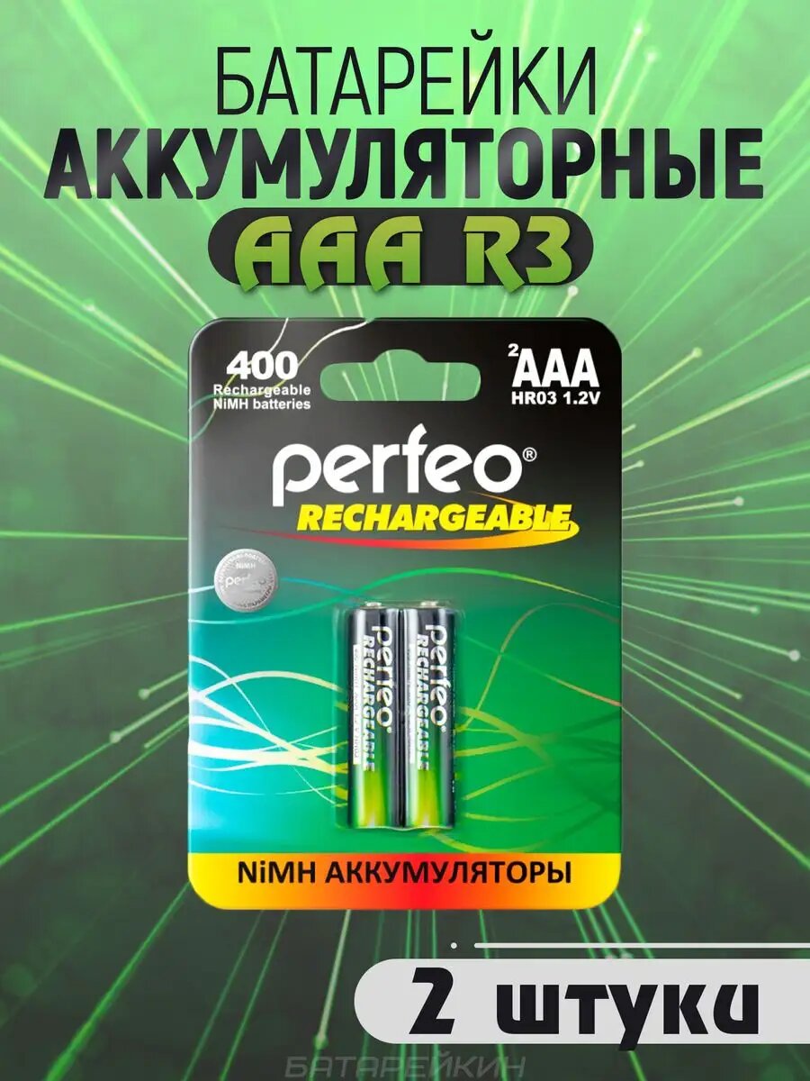 Аккумуляторные батарейки мизинчиковые AAA HR3 1.2v 400mAh