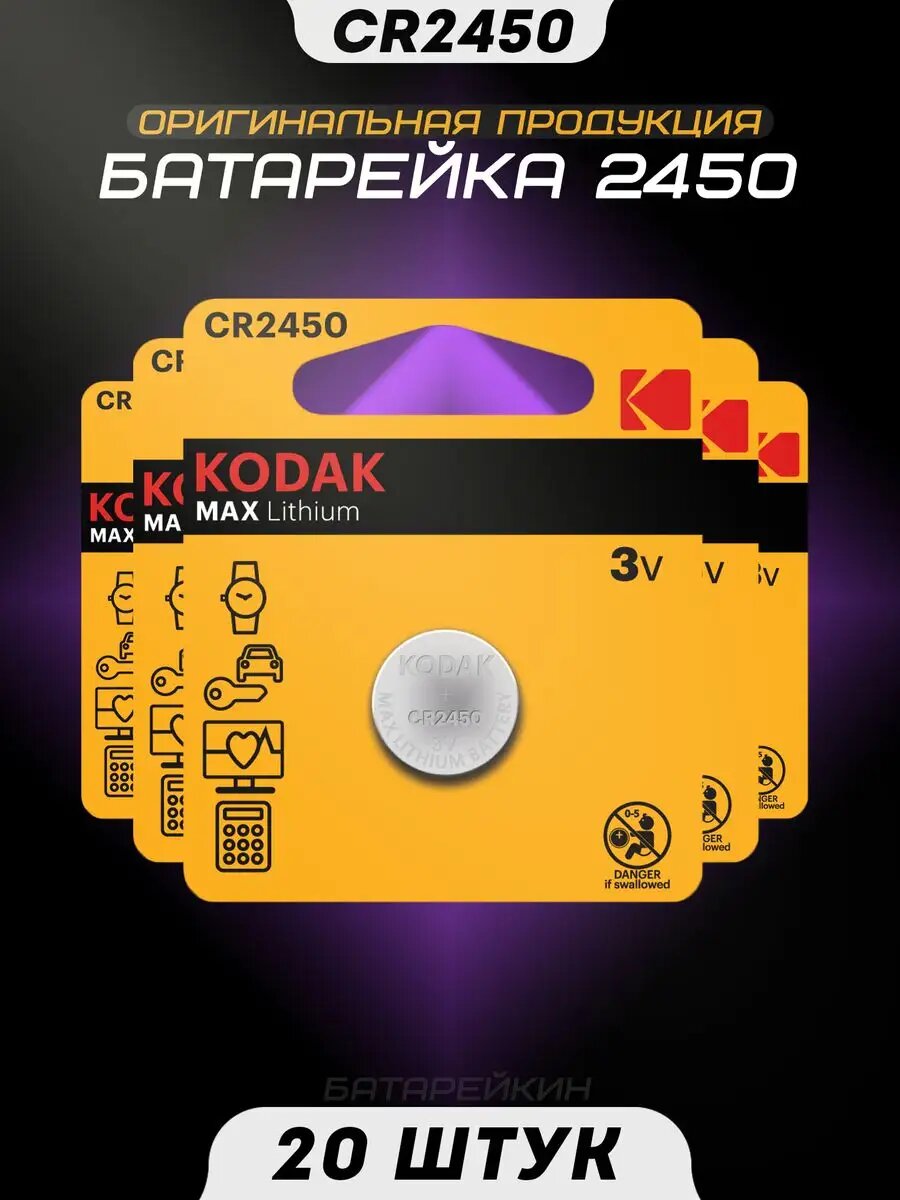 Батарейка литиевая CR2450 3v DL2450