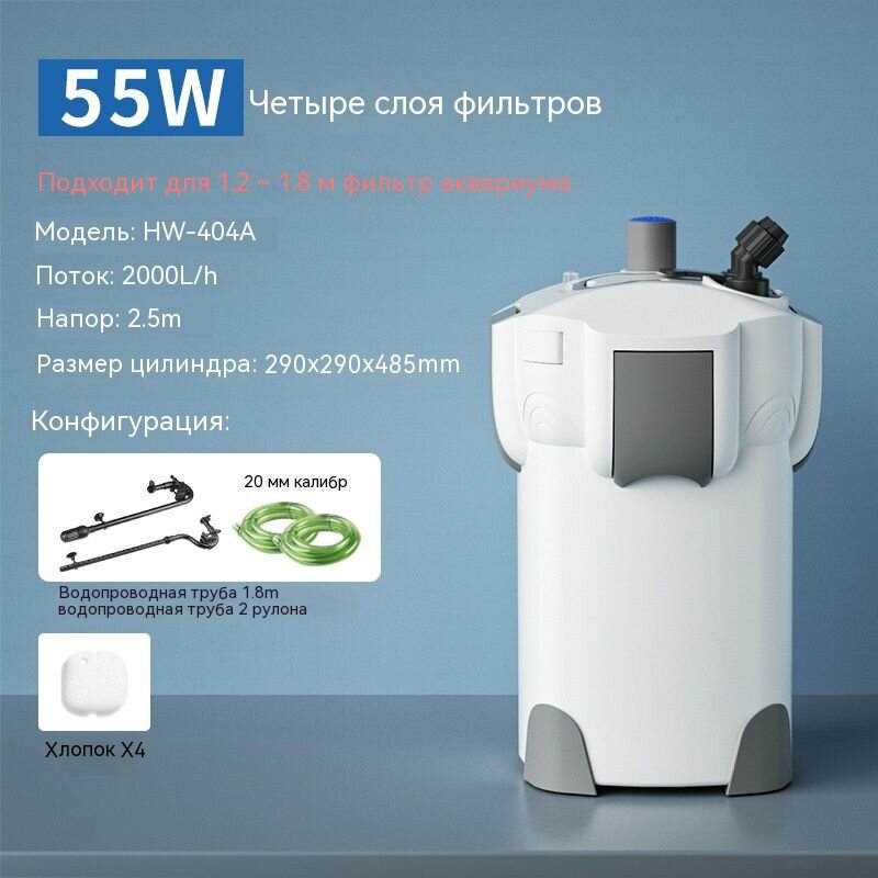Внешний фильтр SUNSUN для аквариума, HW-404A, 55 Вт, 2000 л/ч, встроенная губка, 4-слойная корзина, полный набор аксессуаров, подходит для аквариума 120-180 см.