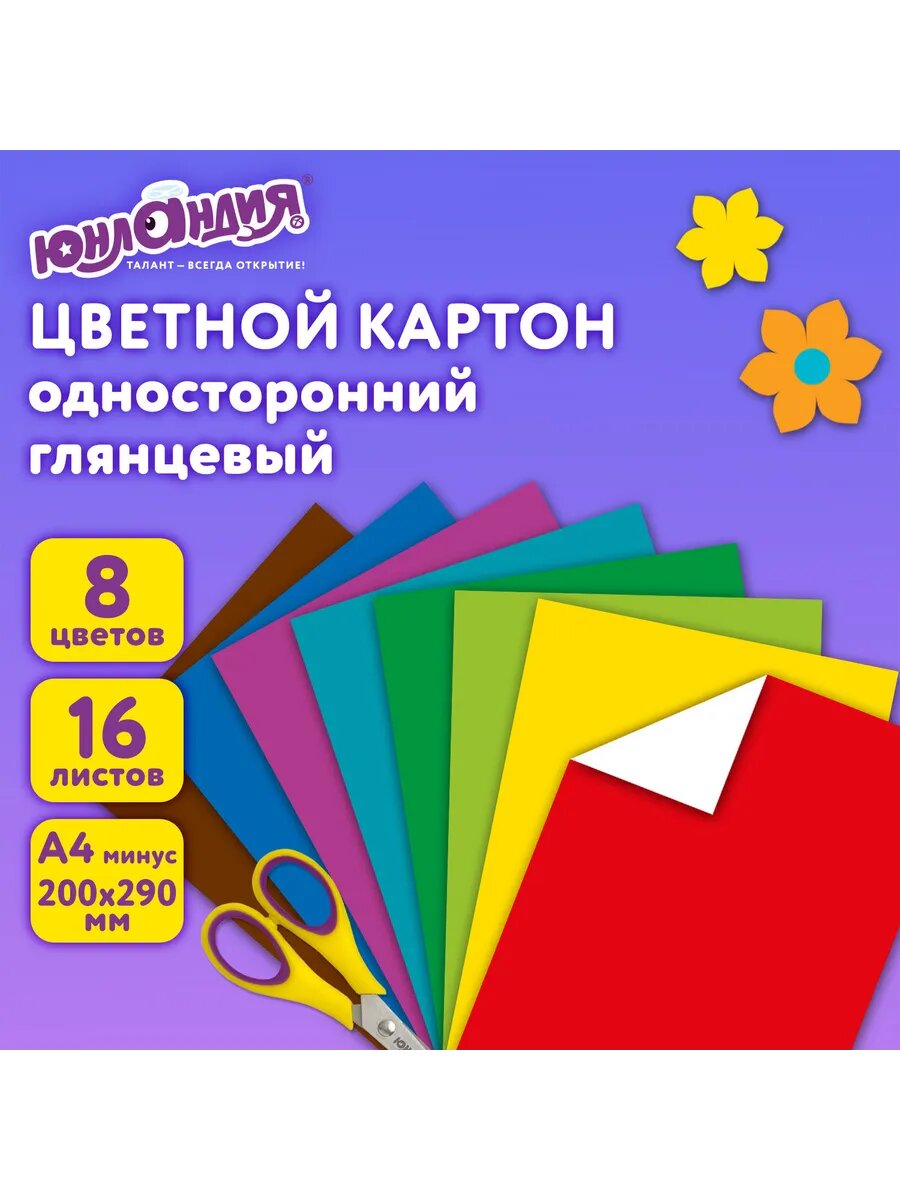 Картон цветной А4 Мелованный, , 8 цветов, в папке.