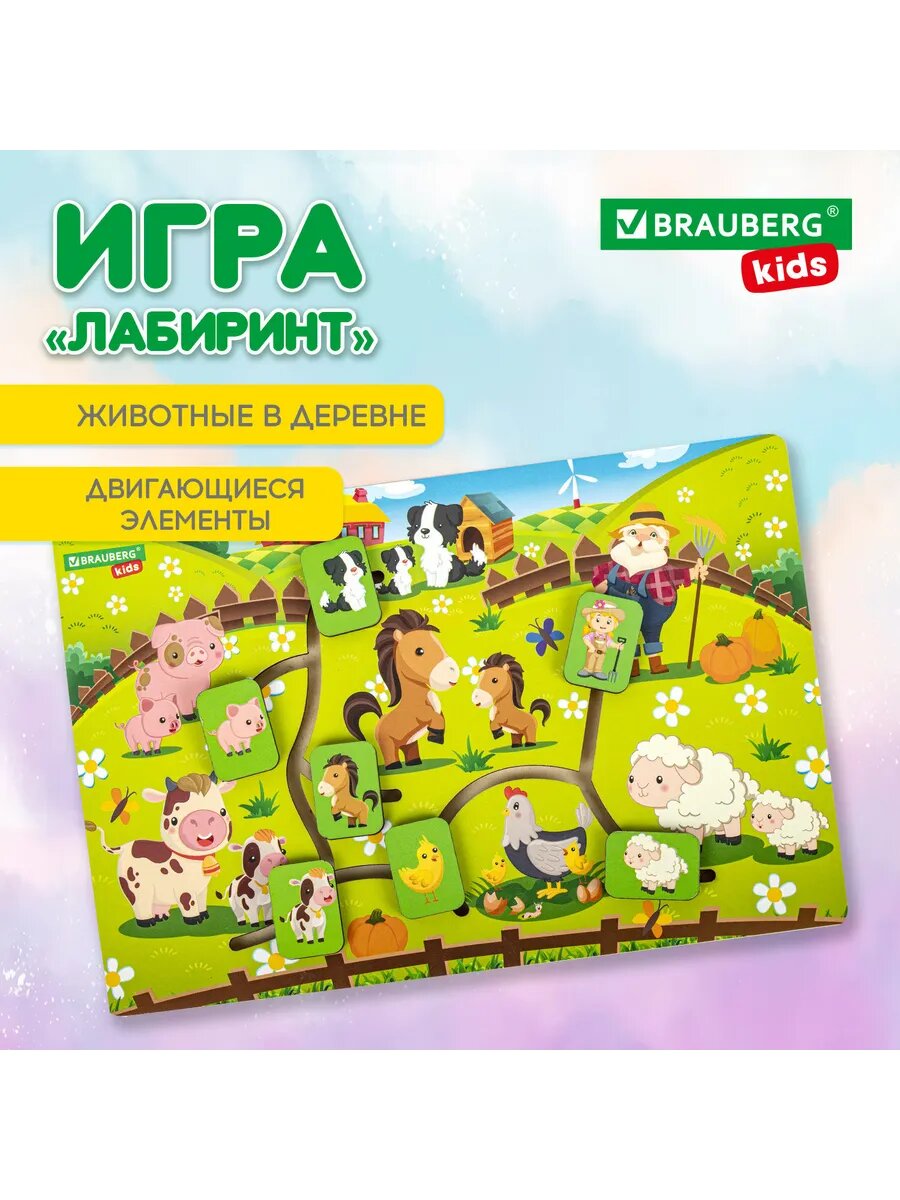 Игра-лабиринт деревянная развивающая "Животные в деревне"