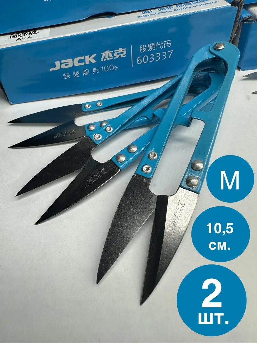 Ножницы сниппер для шитья и рукоделия M 2 шт.