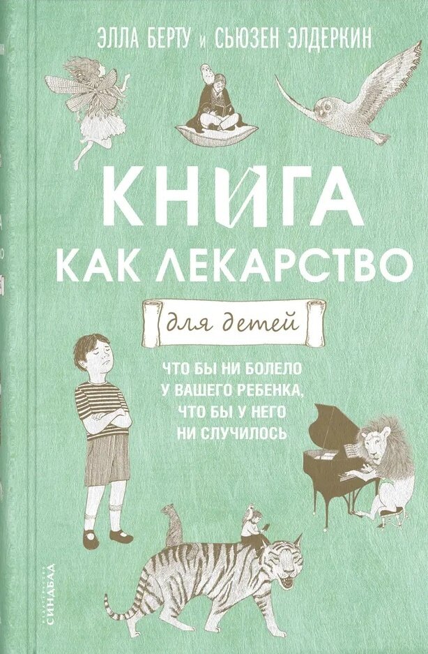 Книга как лекарство для детей