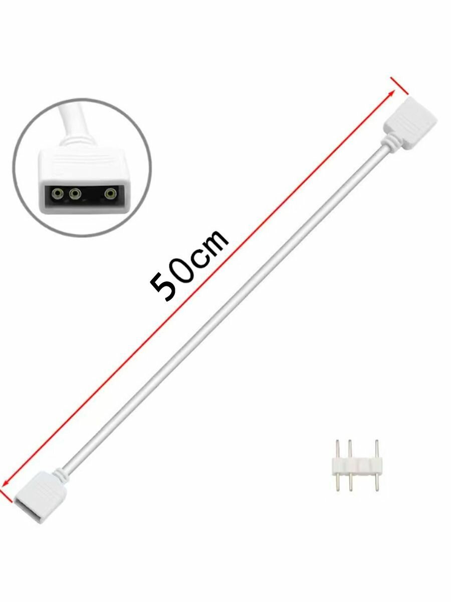 Удлинитель A-RGB 5v3pin 1 в 1 белый 50см