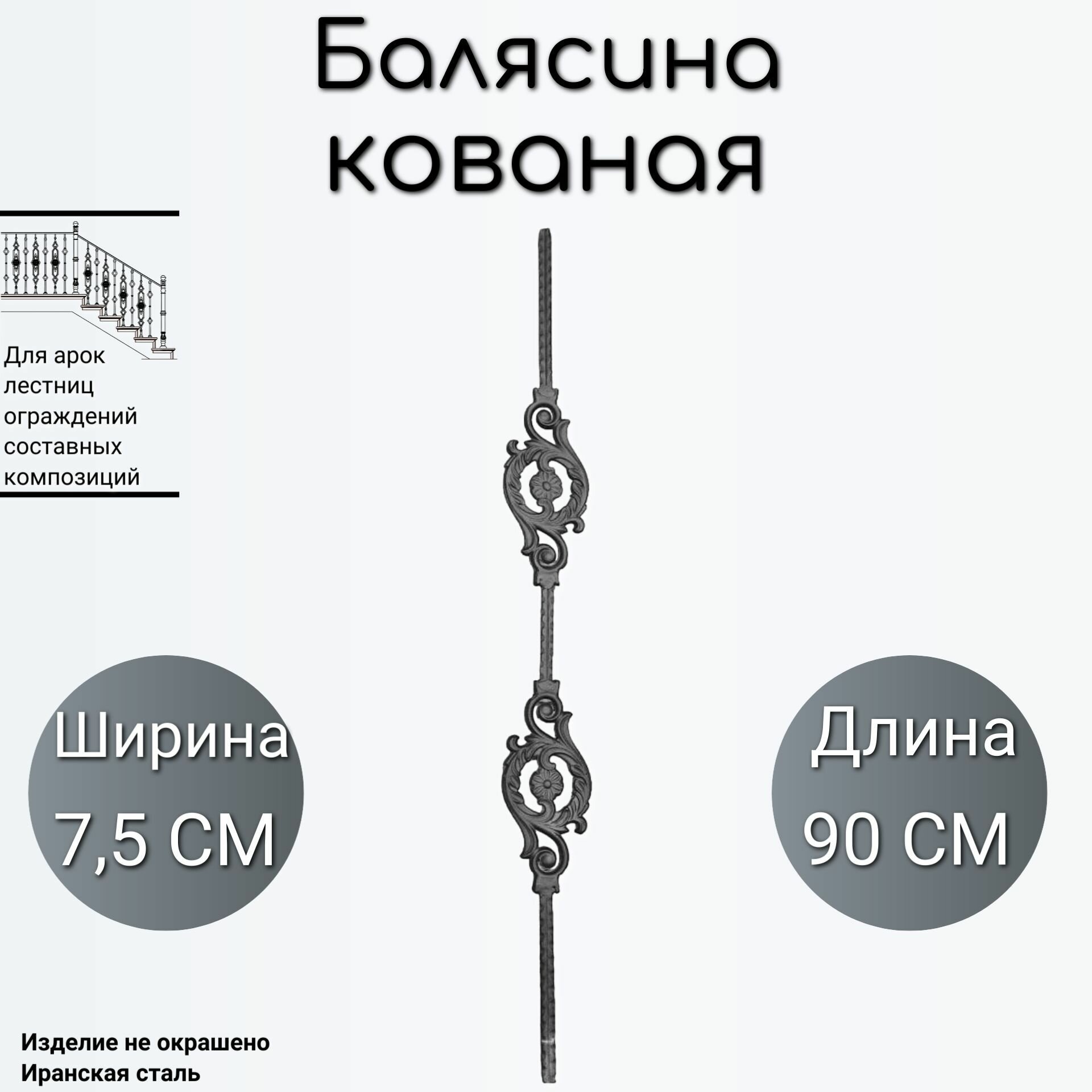 Кованая балясина (5958)
