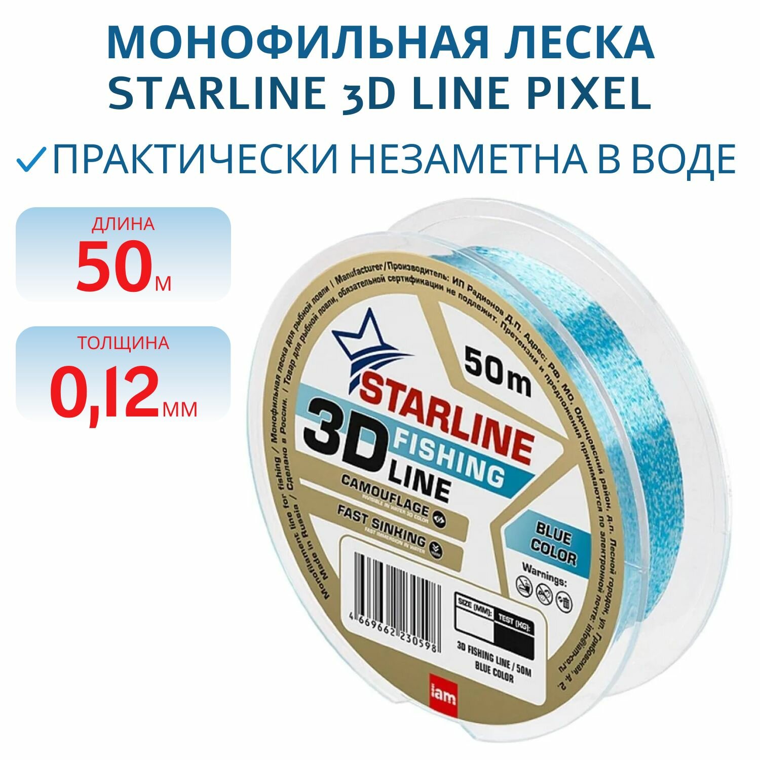 Монофильная леска STARLINE 3D Line Pixel, 50 м, blue, d 0.12