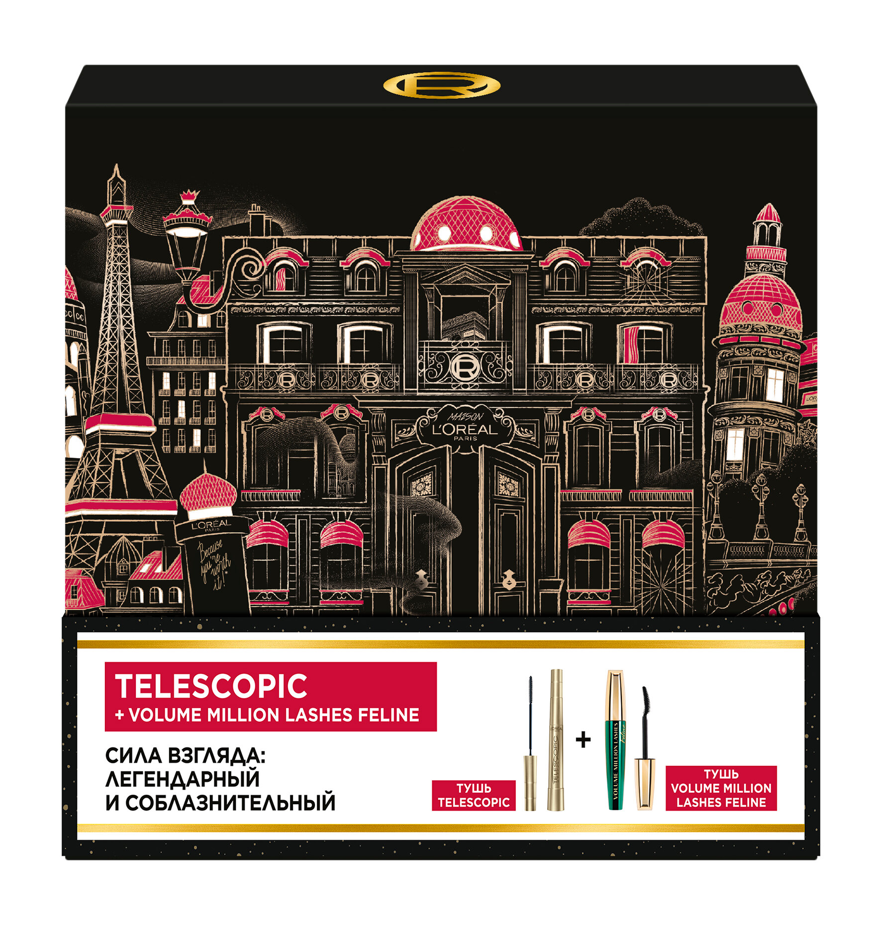 L'OREAL Набор для макияжа глаз Сила взгляда (Тушь Telescopic+Тушь Million Lashes)