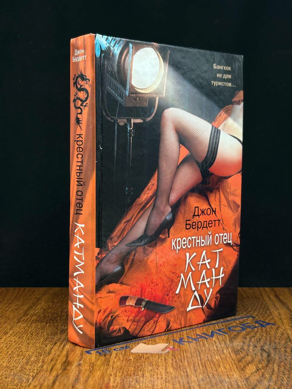 Книга. Крестный отец Катманду 2011 (2041716249169)