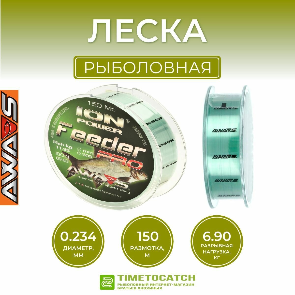 Леска Awa's Feeder Pro 150 м 0.234 мм