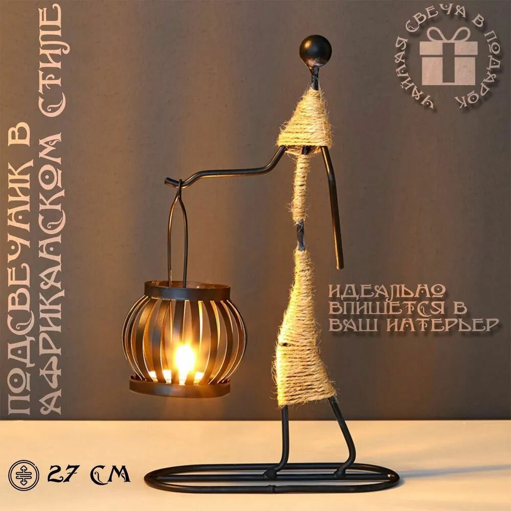 Подсвечник для чайных свечей в африканском стиле из металла 15 х 7.5 х 27 см стильный декор для дома и уюта