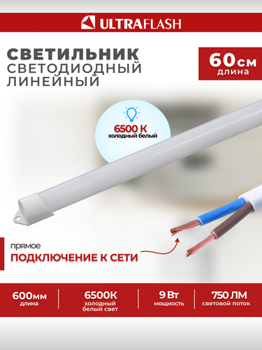 Светильник настенный линейный Ultraflash LWL-2021-01 9Вт IP20 — купить в интернет-магазине ...