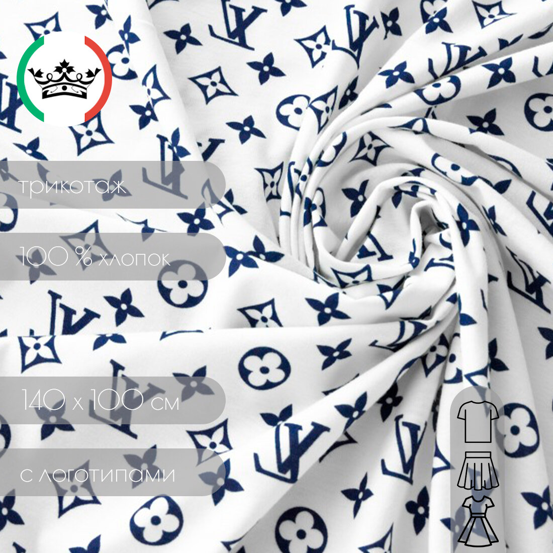 Ткань из италии для шитья белый трикотаж с логотипами, ширина 1.4 м