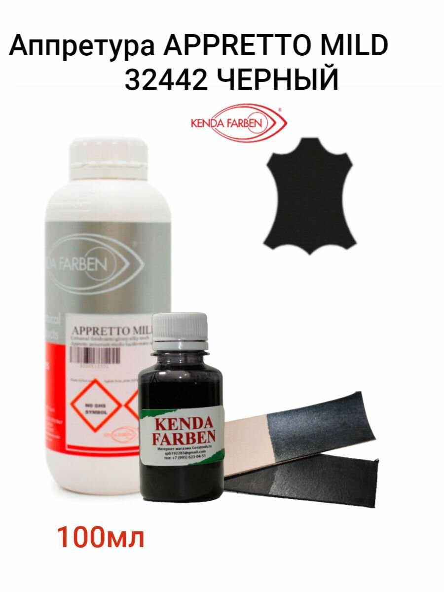 Аппретура для кожи, финишное средство APPRETTO MILD цвет чёрный 100мл.
