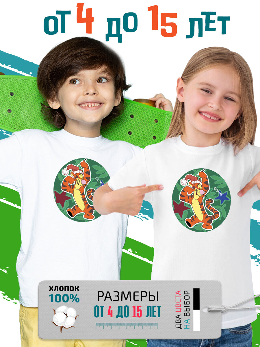Футболка детская Тигр Винни Пух