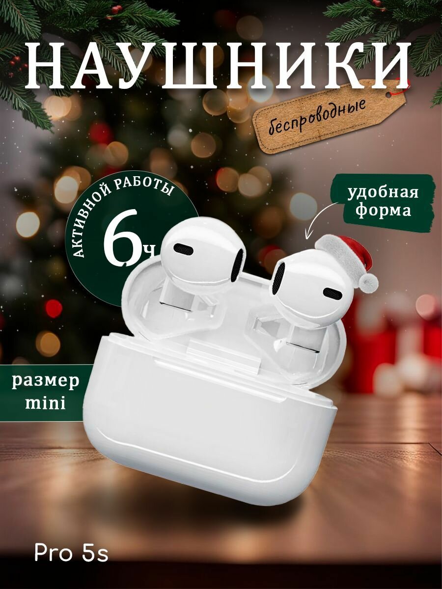 Беспроводные мини наушники Pro 5S